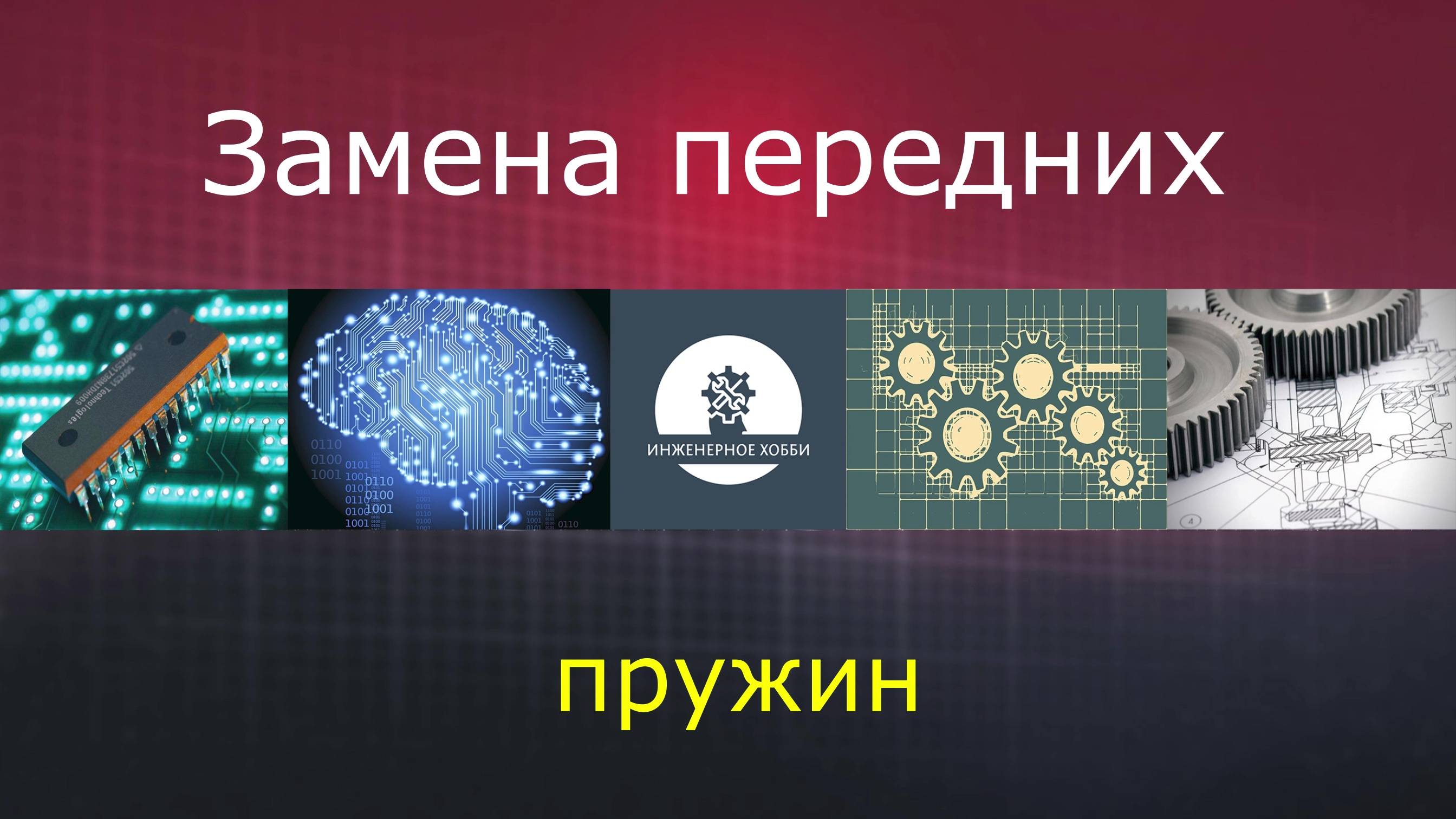 Замена передних пружин E39