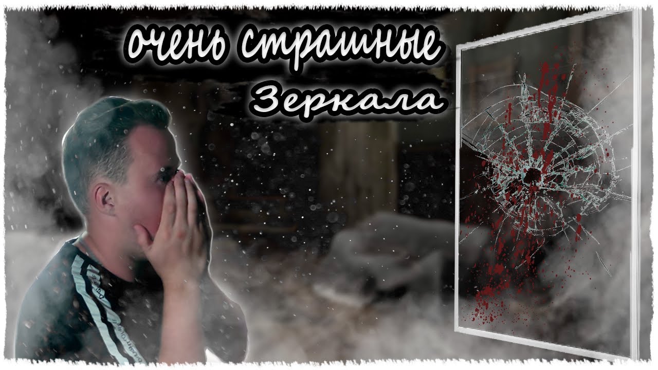 Почему бы боимся зеркал, действительно ли они такие страшные или это выдумка?
