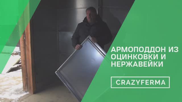 Армоподдон нового поколения! Технологичный поддон для домашней птицы и кроликов!