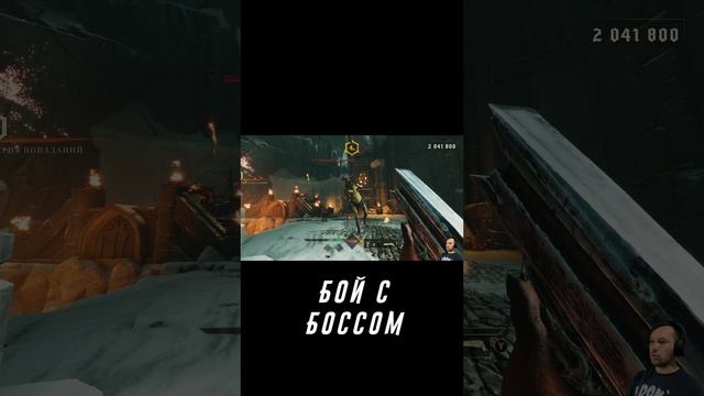 бой с боссом