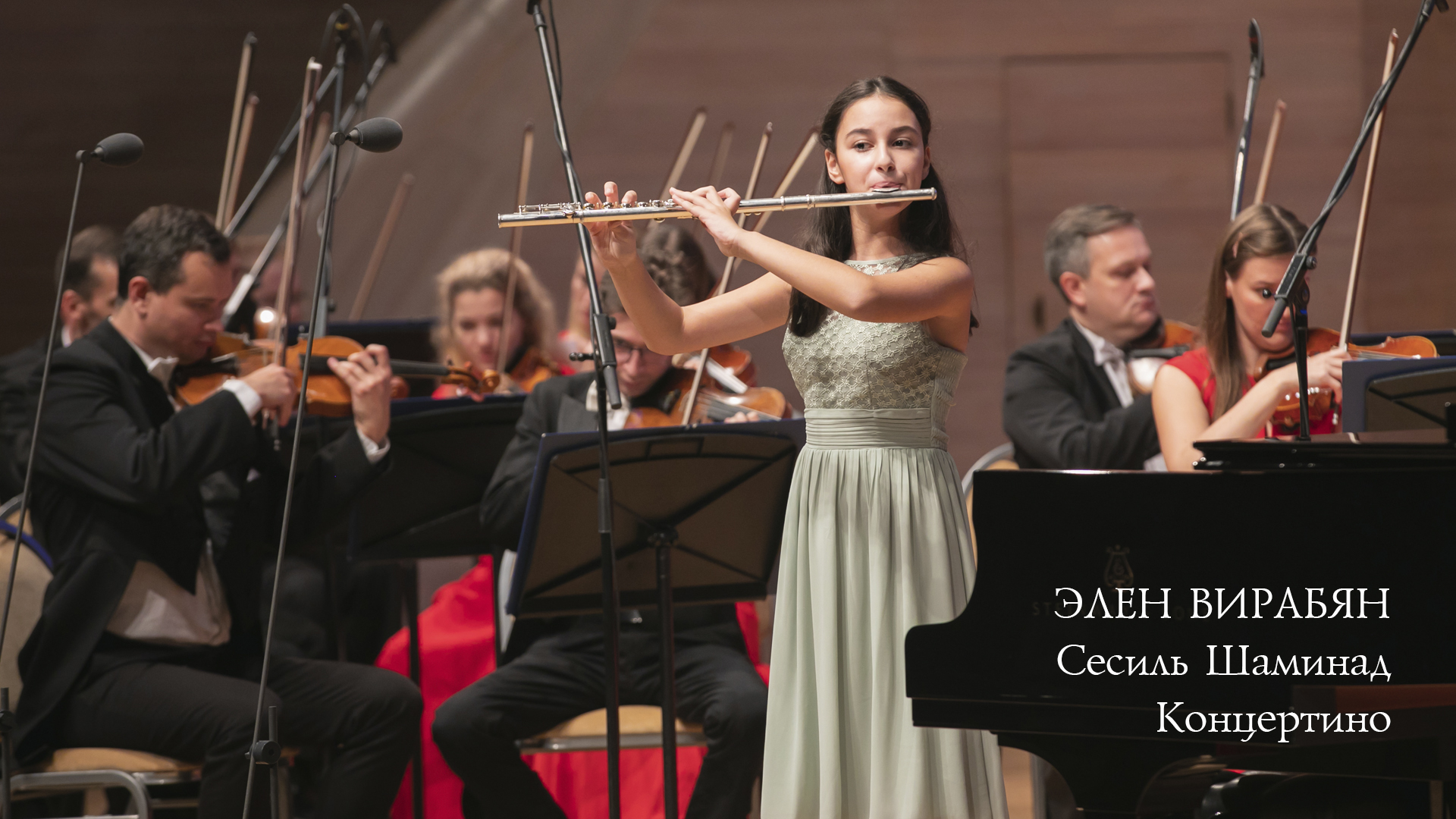 Элен Вирабян (флейта) - Сесиль Шаминад / Концертино
