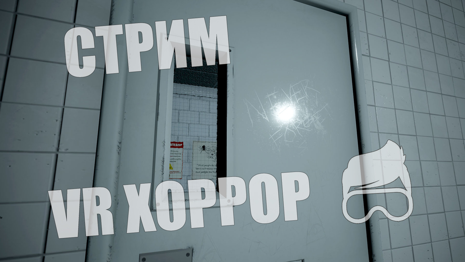 A Chair in a Room Greenwater, VR хоррор в психбольнице [стрим]