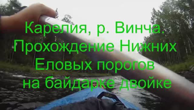 Карелия, р. Винча. Пороги_2.