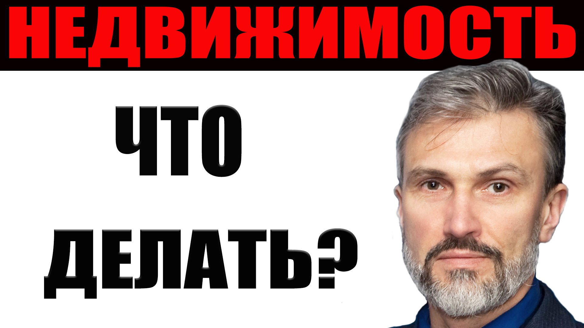 Что делать с недвижимостью / Как избежать мошенников / Рекомендации президента нотариальной палаты