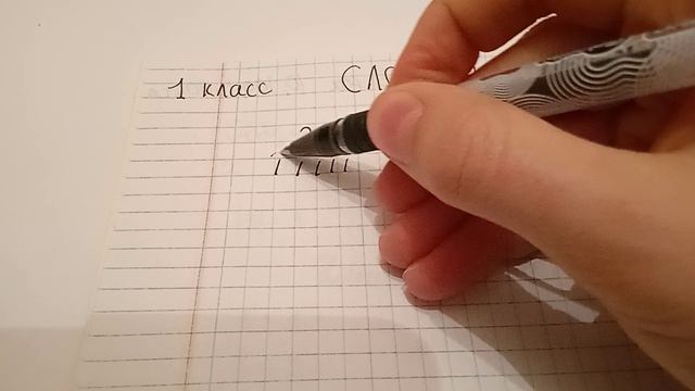 СЛОЖЕНИЕ чисел - 1 класс