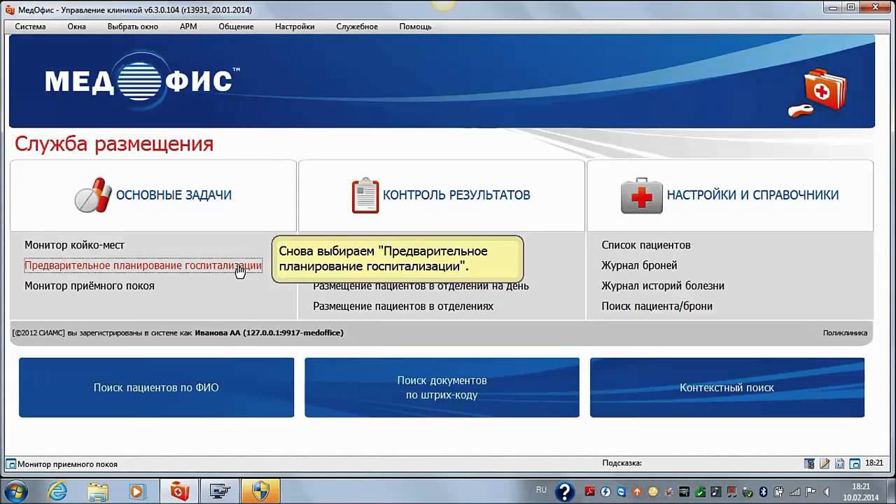 Предварительное планирование госпитализации