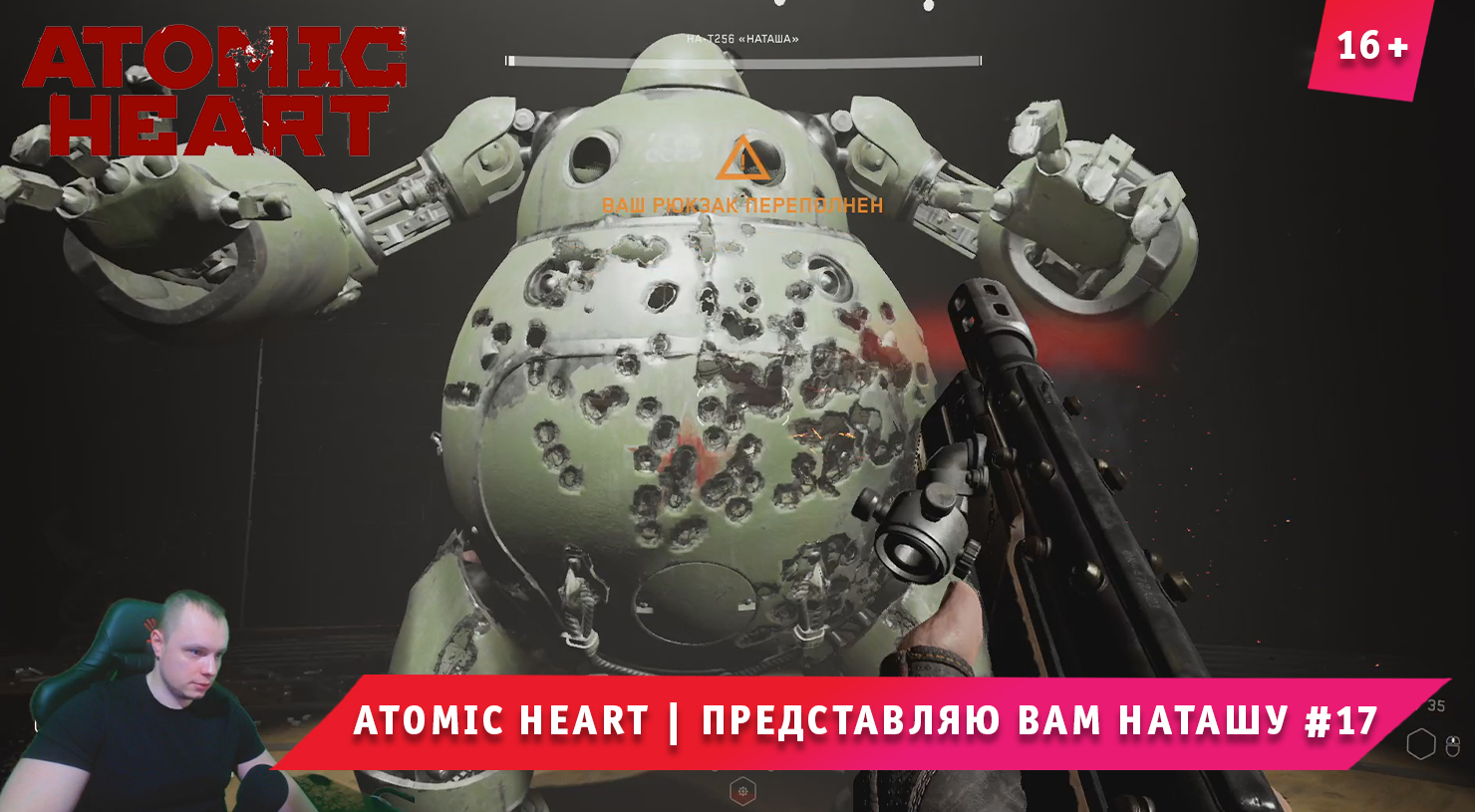Atomic Heart ➤ Атомное Сердце ➤ Представляю вам Наташу #17 ➤ Прохождение игры Атомик Харт. 16+