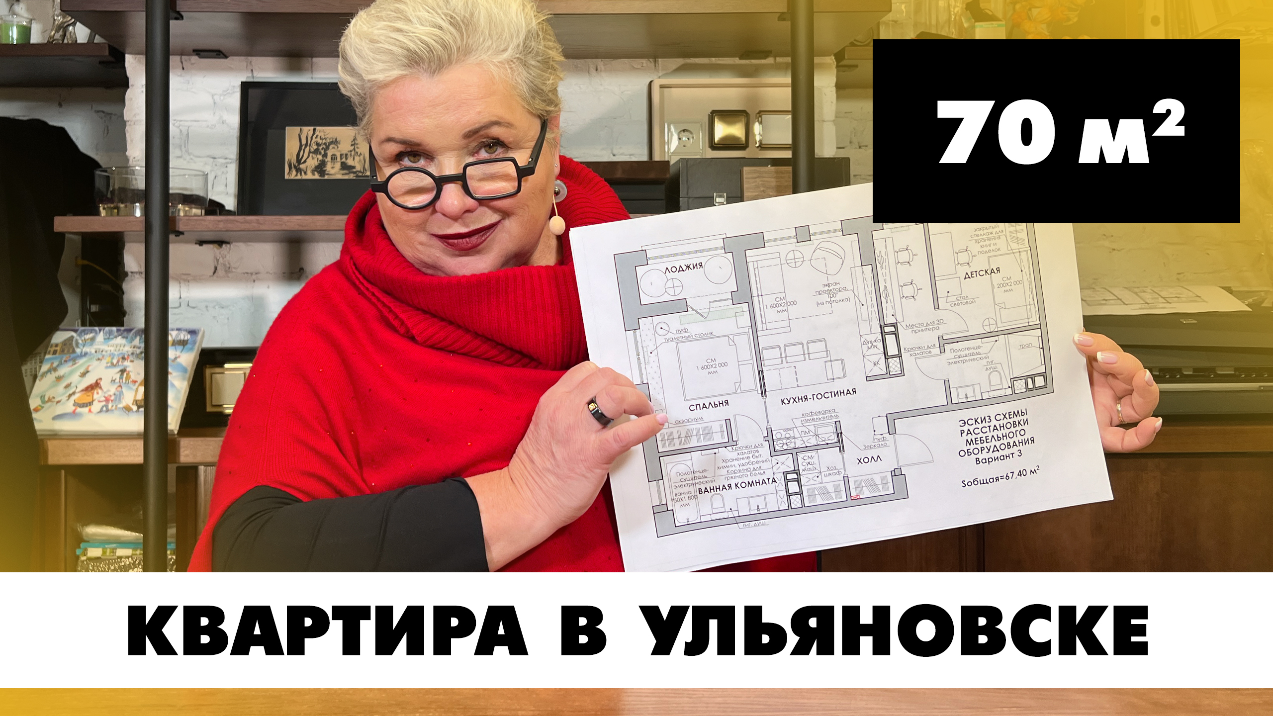 Квартира в Ульяновске, ЖК «Воробьевы горы» . Планировка квартиры площадью 70 кв.м.