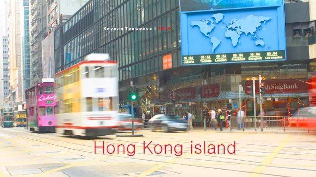 Экскурсия по острову Гонконг