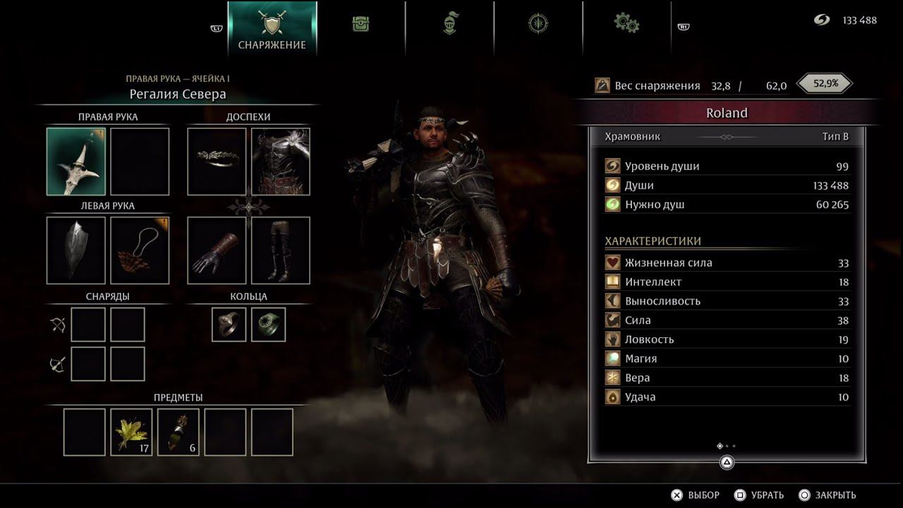 Как получить Регалию Севера (Northern Regalia) на первом прохождении и достижение Наследие Королей.