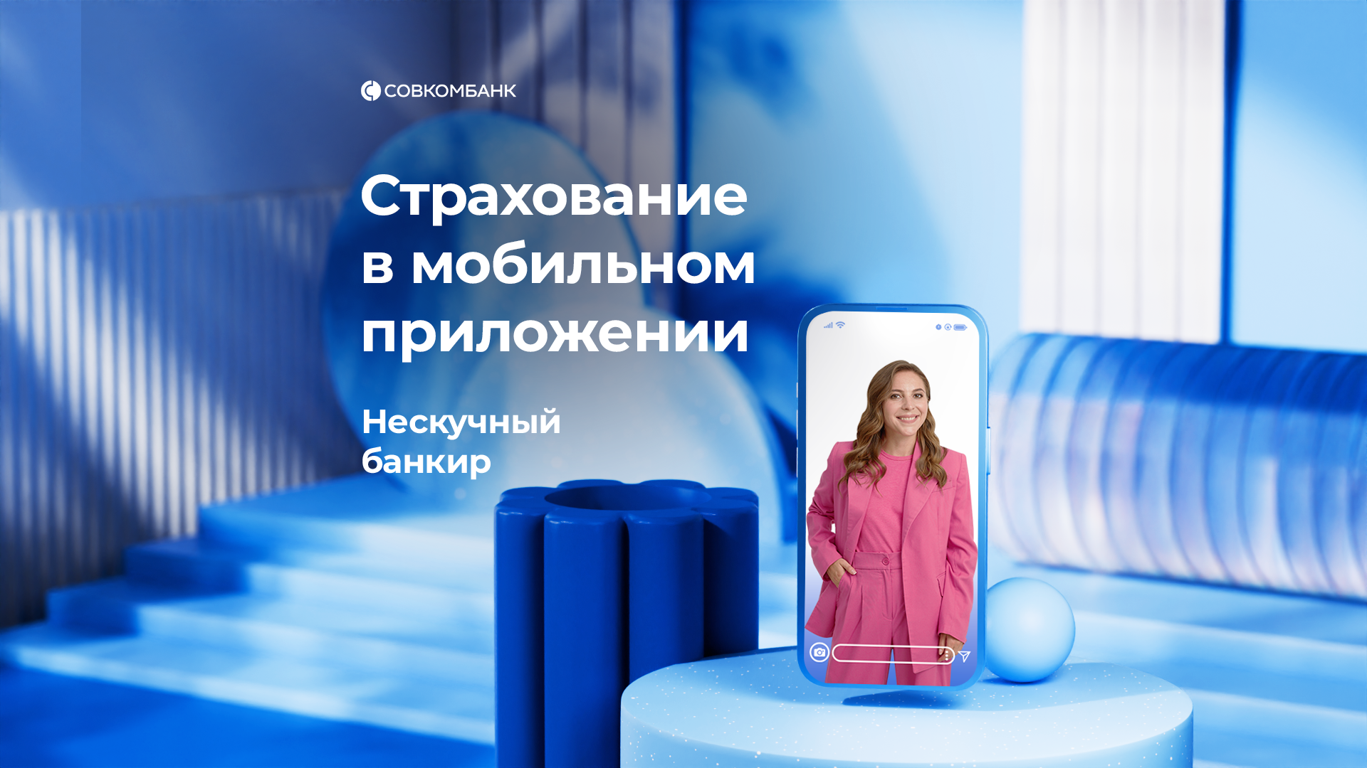 Страхование в ОМП (Нескучный банкир)