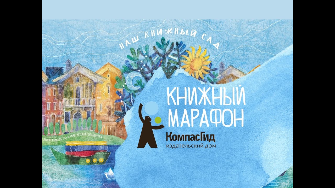 Встреча с издательством «КомпасГИД»