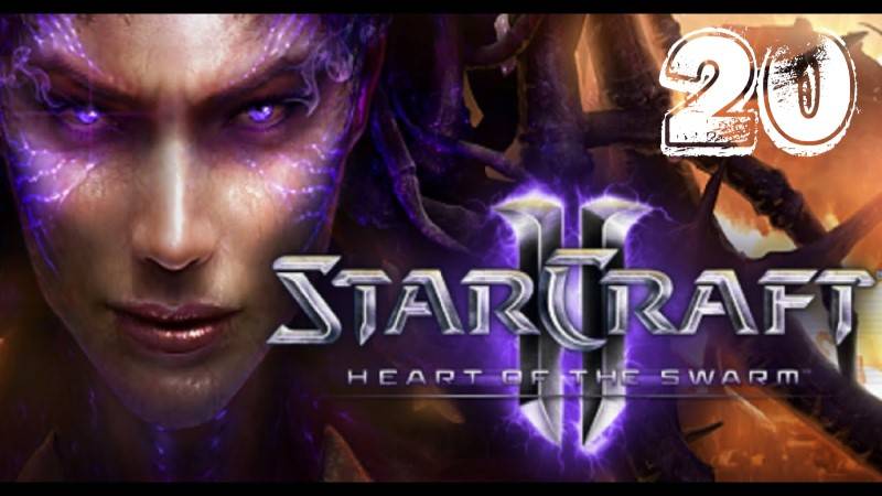 Показываем У Кого Длиннее - Starcraft 2 Прохождение #20