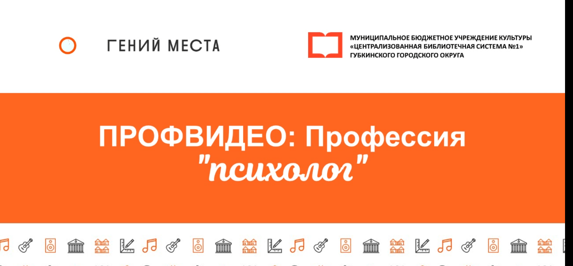 Профессия - психолог