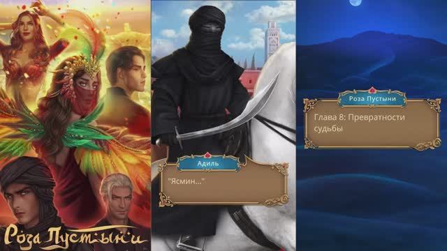 РОЗА ПУСТЫНИ | СЕЗОН 2 СЕРИЯ 8 | ?АЛМАЗНОЕ ПРОХОЖДЕНИЕ | Клуб Романтики