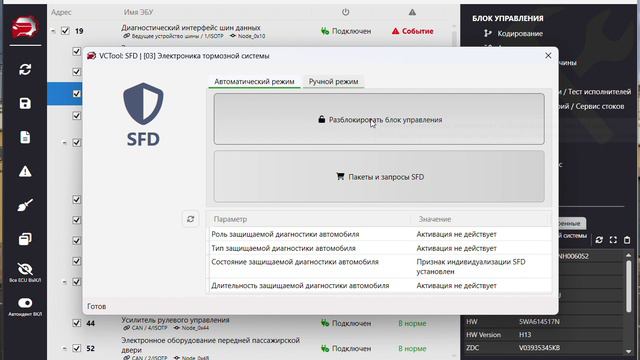 Снятие блокировки SFD перед заменой задних колодок Octavia A8