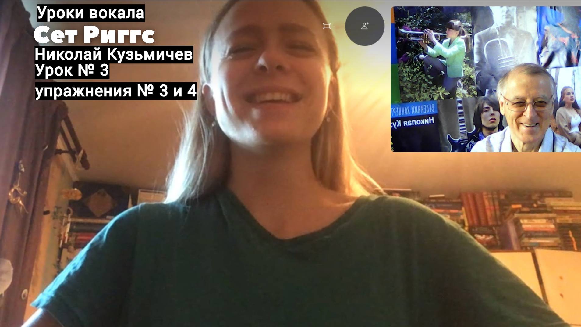 Уроки вокала Николай Кузьмичев Урок 3, упр 2 и 4