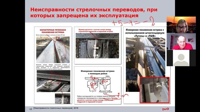 Определение понижения остряка против рамного рельса с учетом провиса остряка