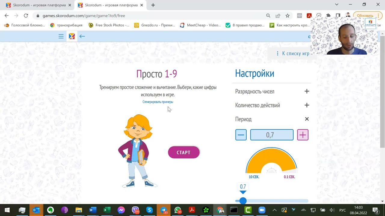 Обзор платформы СКОРОДУМ по МЕНТАЛЬНОЙ АРИФМЕТИКЕ