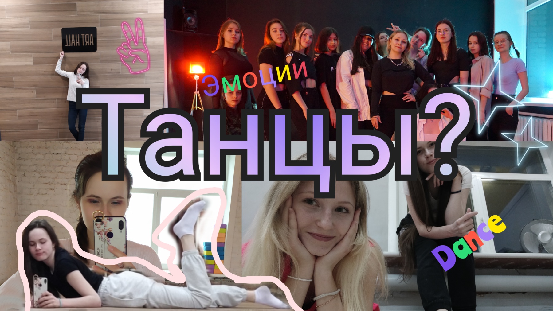 Что дают танцы? Стоит ли вообще заниматься танцами?