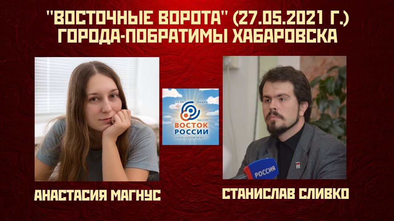 Города-побратимы Хабаровска