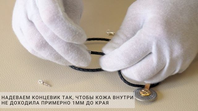 Как надеть подвеску с маленьким ушком или укоротить шнур. Арт.06.096 06.394 06.395 06.396