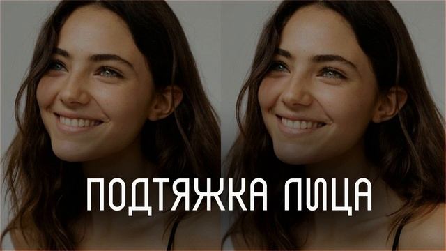 ? Подтяжка лица l саблиминал l скрытые аффирмации l Mila