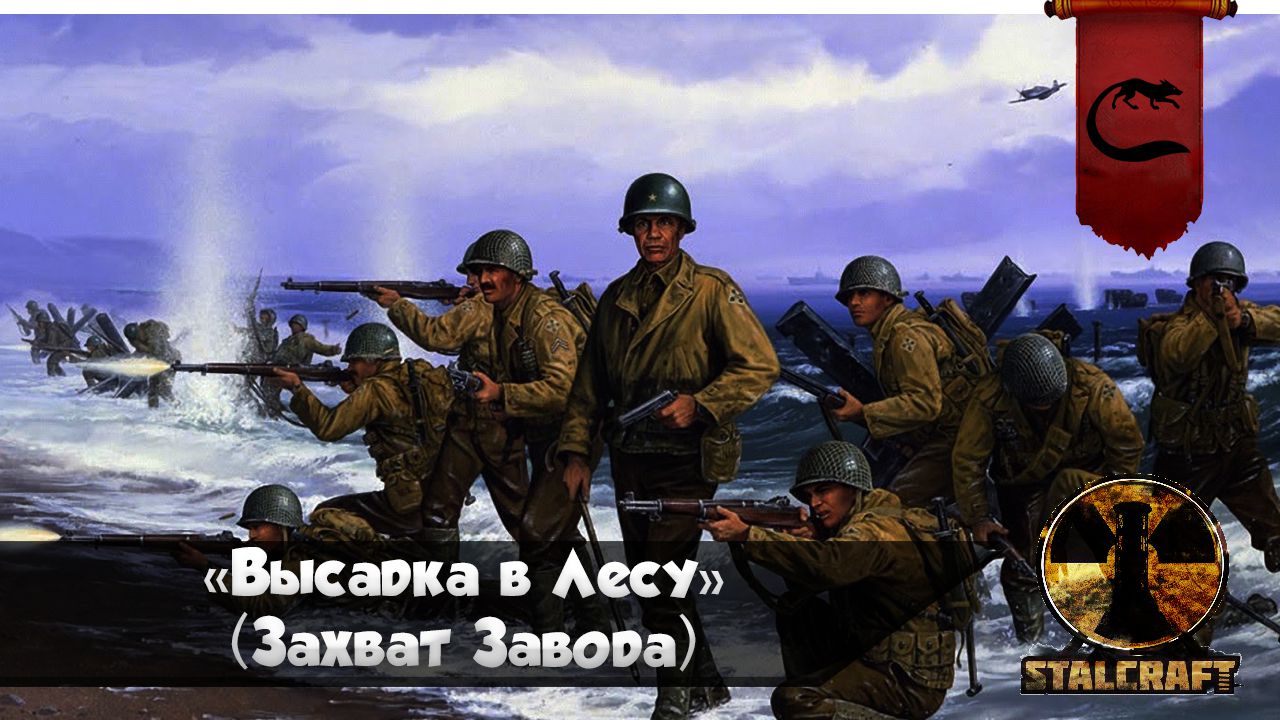 [STALCRAFT] Высадка в Лесу