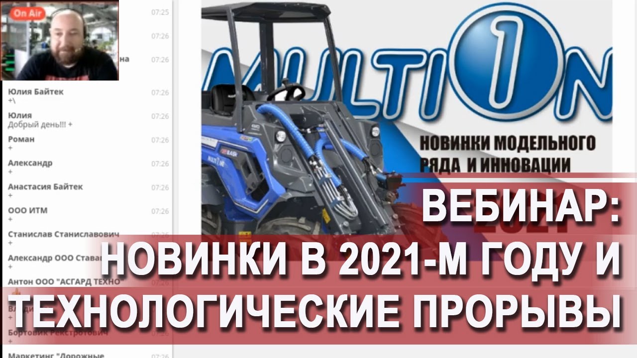 Новинки в 2021 году и технологические прорывы в рынке минипогрузчиков от MultiOne