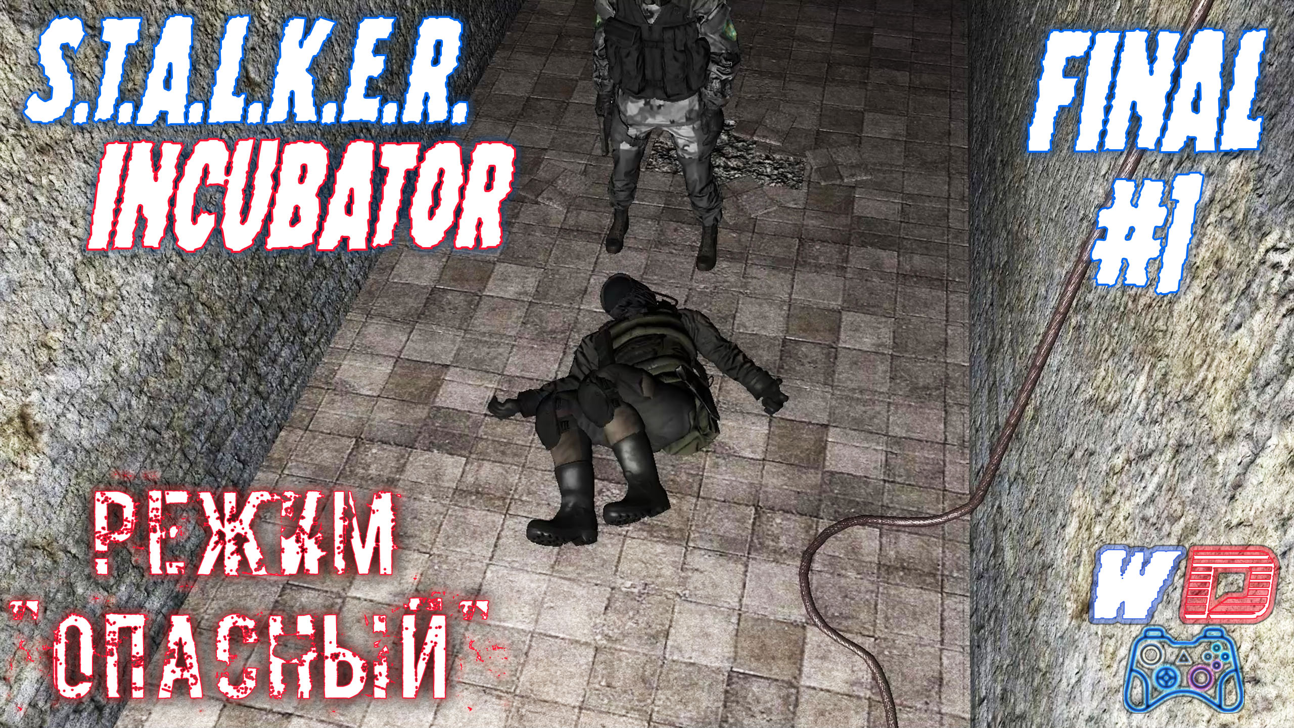 S.T.A.L.K.E.R. Инкубатор. Финальное прохождение #1. Выбор пути