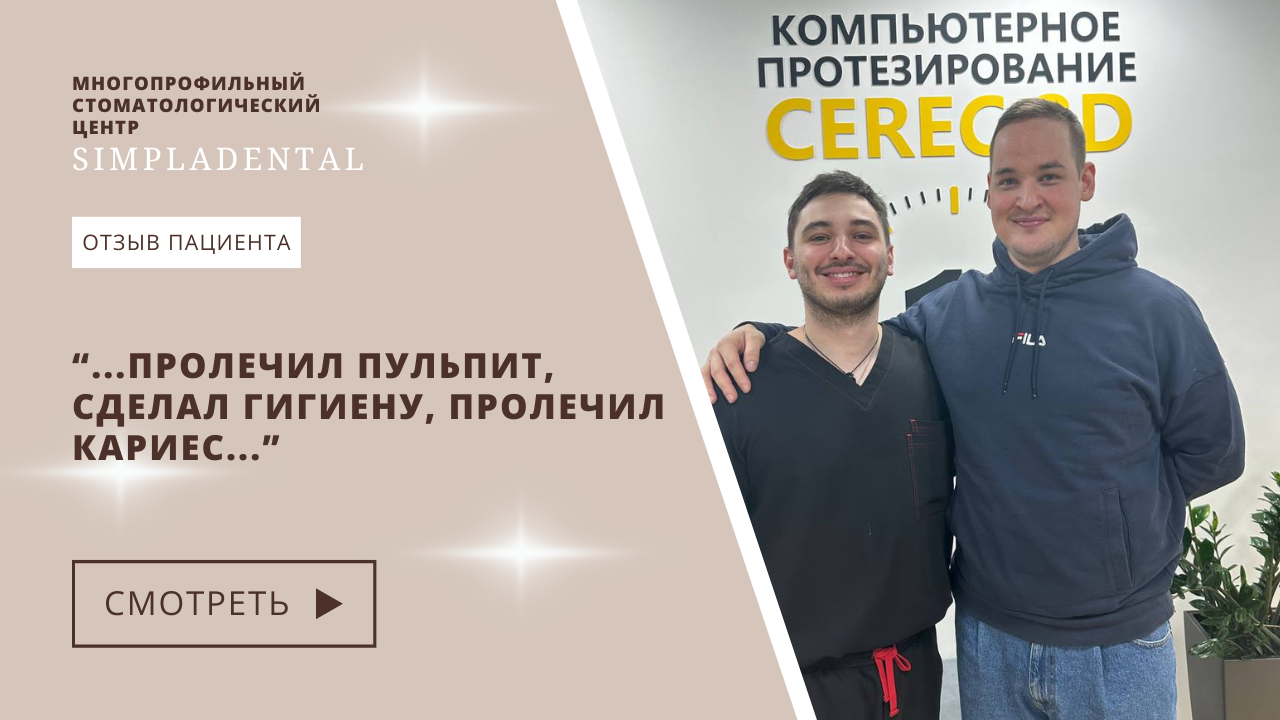 Отзыв о лечении зубов