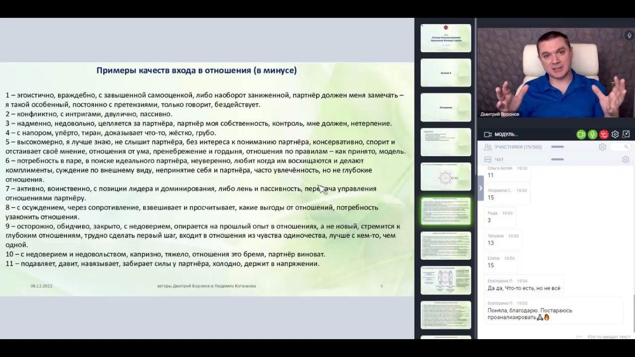 Энергия входа в отношения - фрагмент курса "Основы консультирования - зеркальная матрица судьбы"