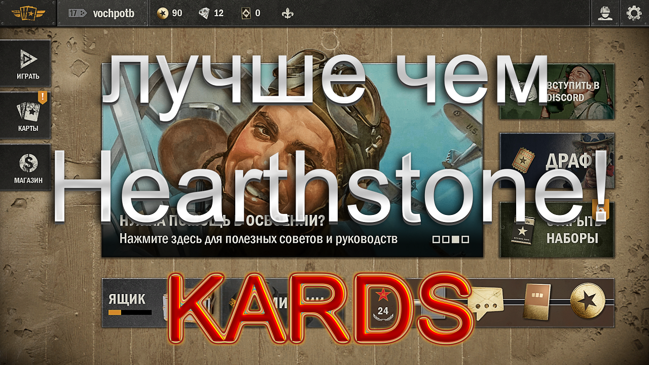 KARDS-WW2 Card Game, отличная бесплатная ККИ про вторую мировую