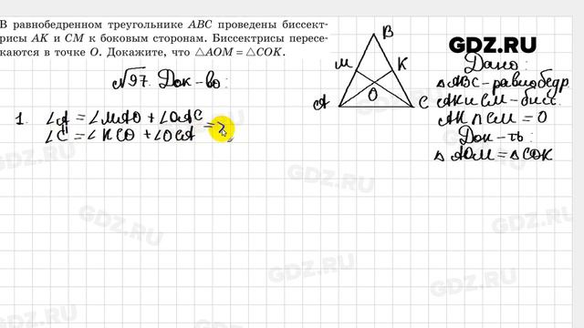№ 97 - Геометрия 7 класс Казаков