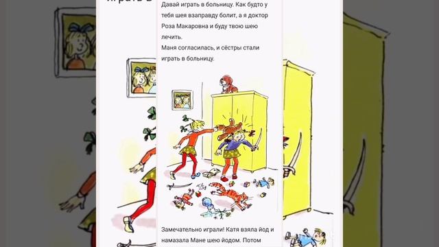 И. Пивоварова *Однажды Катя с Манечкой*. Манечка и Катя играли в больницу.