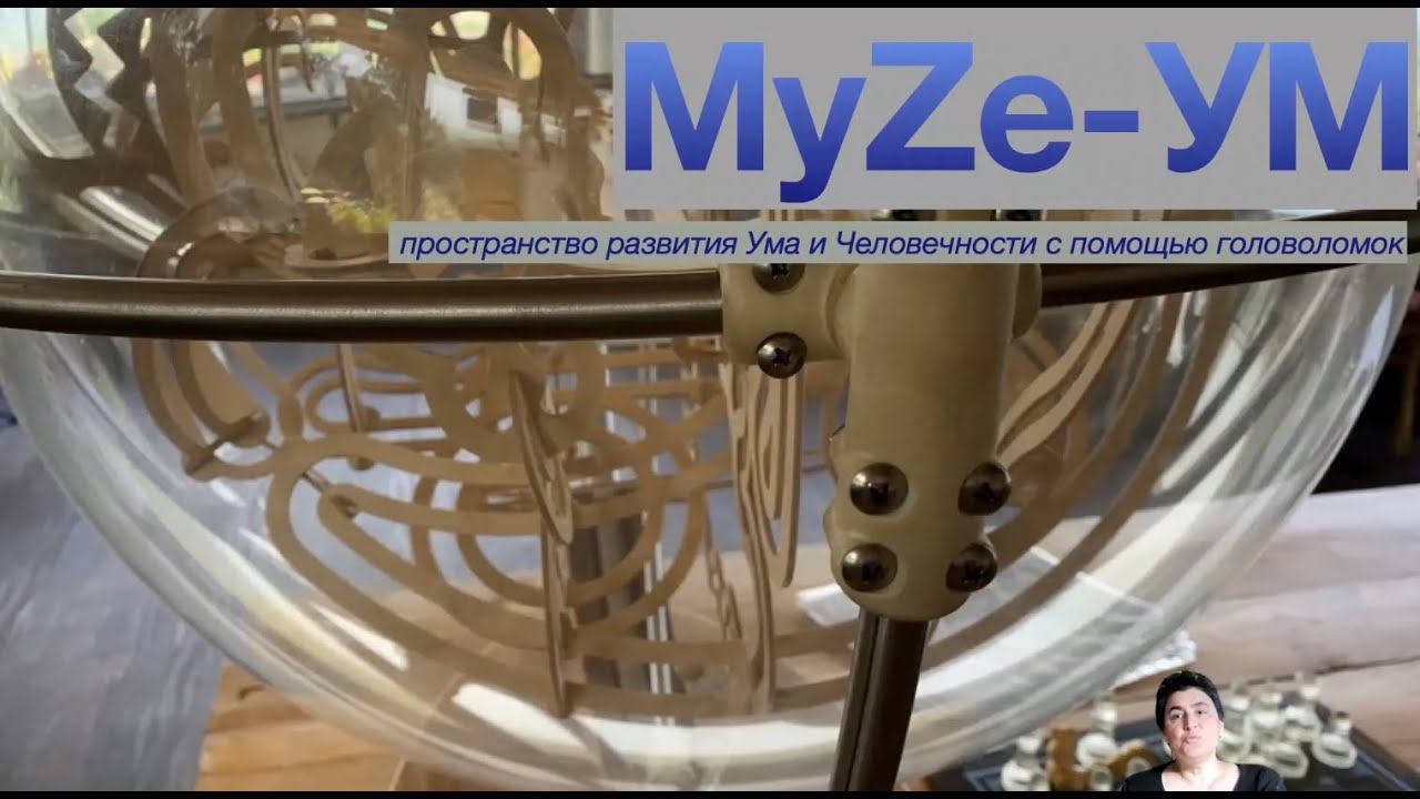 MyZeУм - краткий рассказ о Му-зее Головоломок, который мы строим в Тверской области