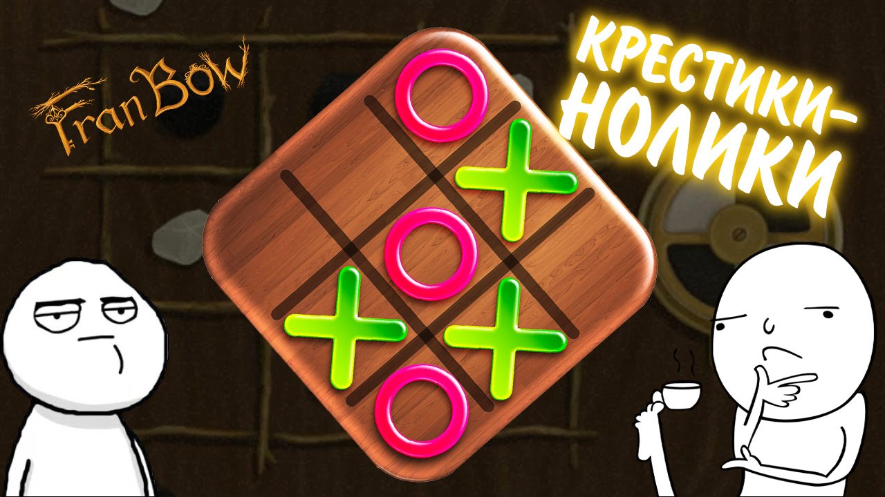 Fran Bow #8 - КРЕСТИКИ-НОЛИКИ