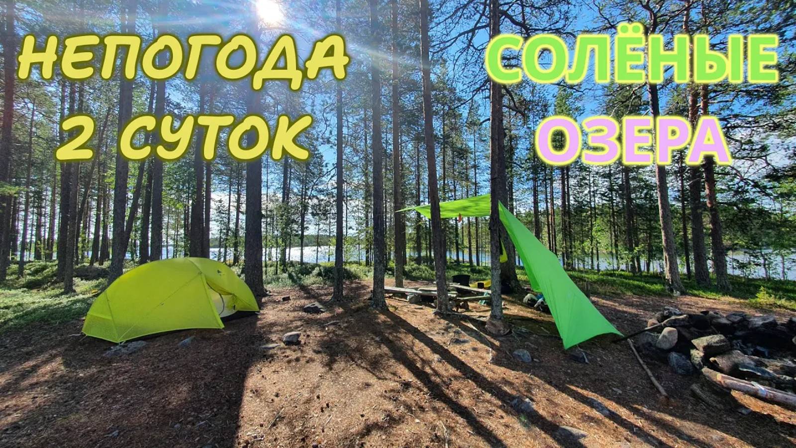 Северная Карелия 2022. Часть 5. По Белому морю.