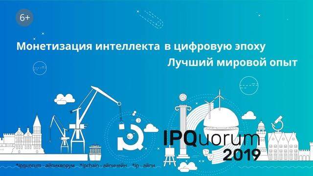 IPQuorum 2019