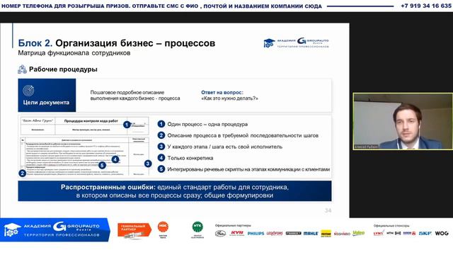 ЗР КОНСАЛТ. Организация процессов на СТО