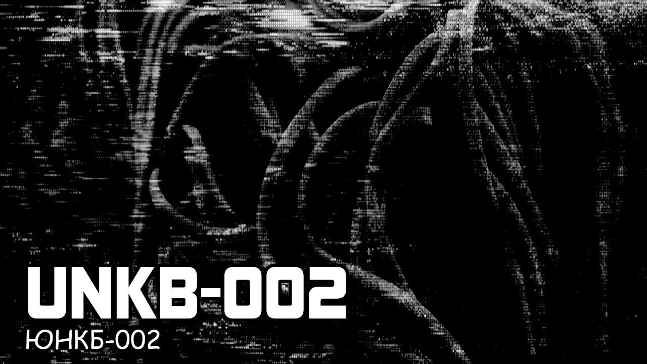 UNKB-002 / ЮНКБ-002 (2022)