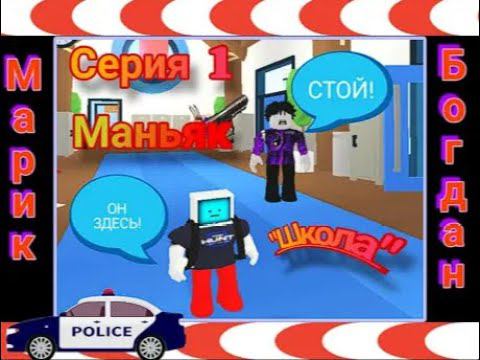 МОЙ УЧИТЕЛЬ ОКАЗАЛСЯ МАНЬЯКОМ!!! 1 серия #роблокс #roblox #adoptme