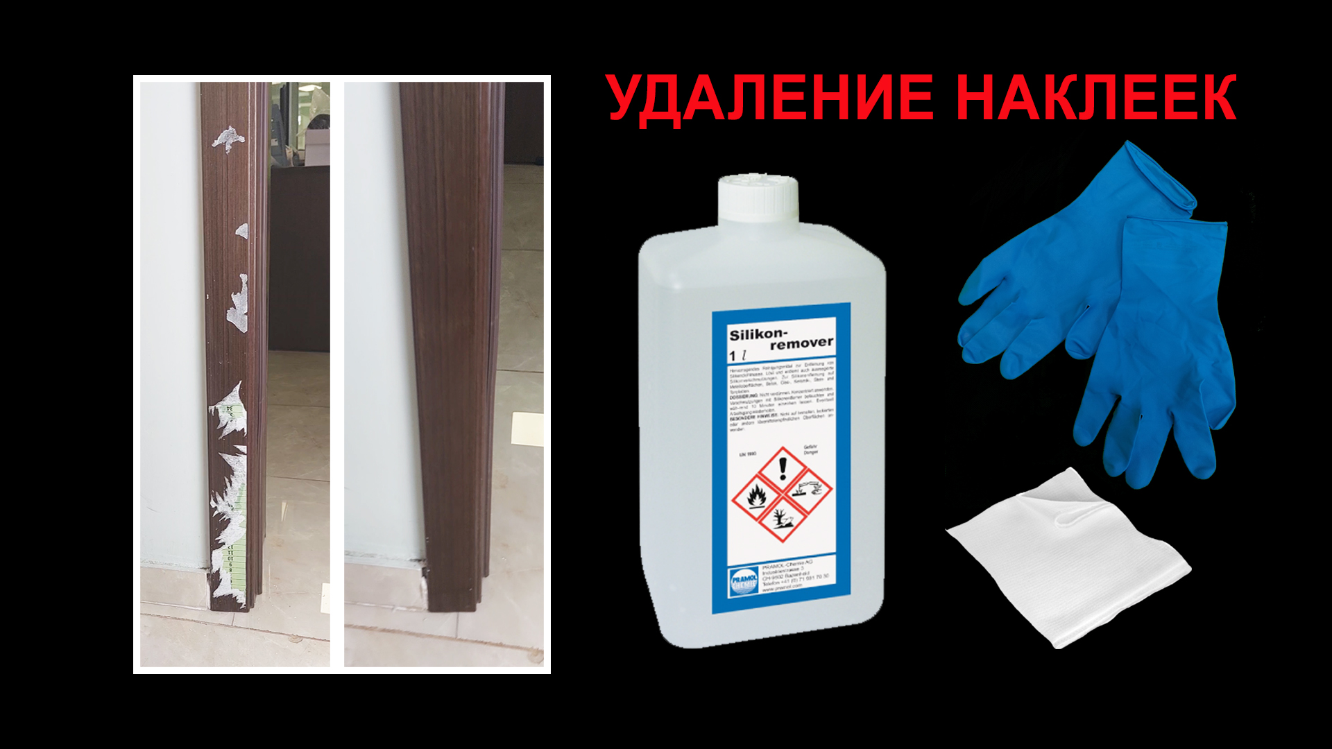 Как удалить наклейку и/или следы от наклейки