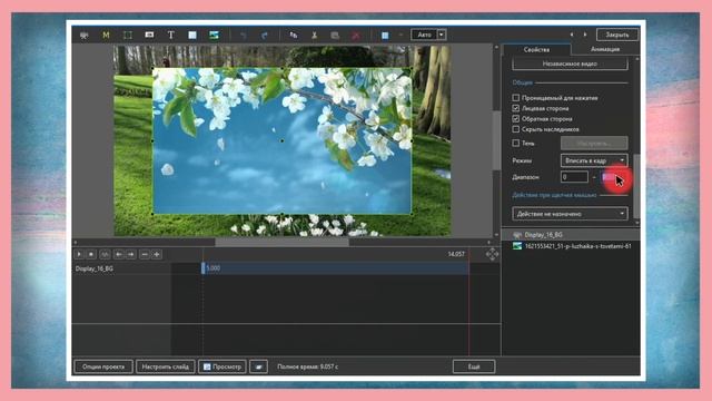 Добавить видео объект в PTE AV Studio .mp4