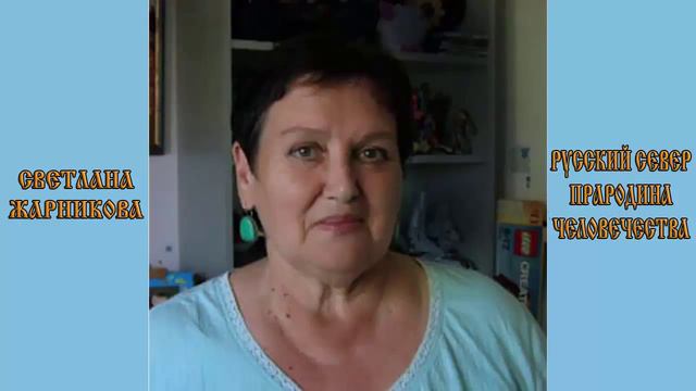 Русский север - прародина человечества