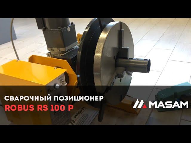 Сварочный позиционер ROBUS RS 100 P