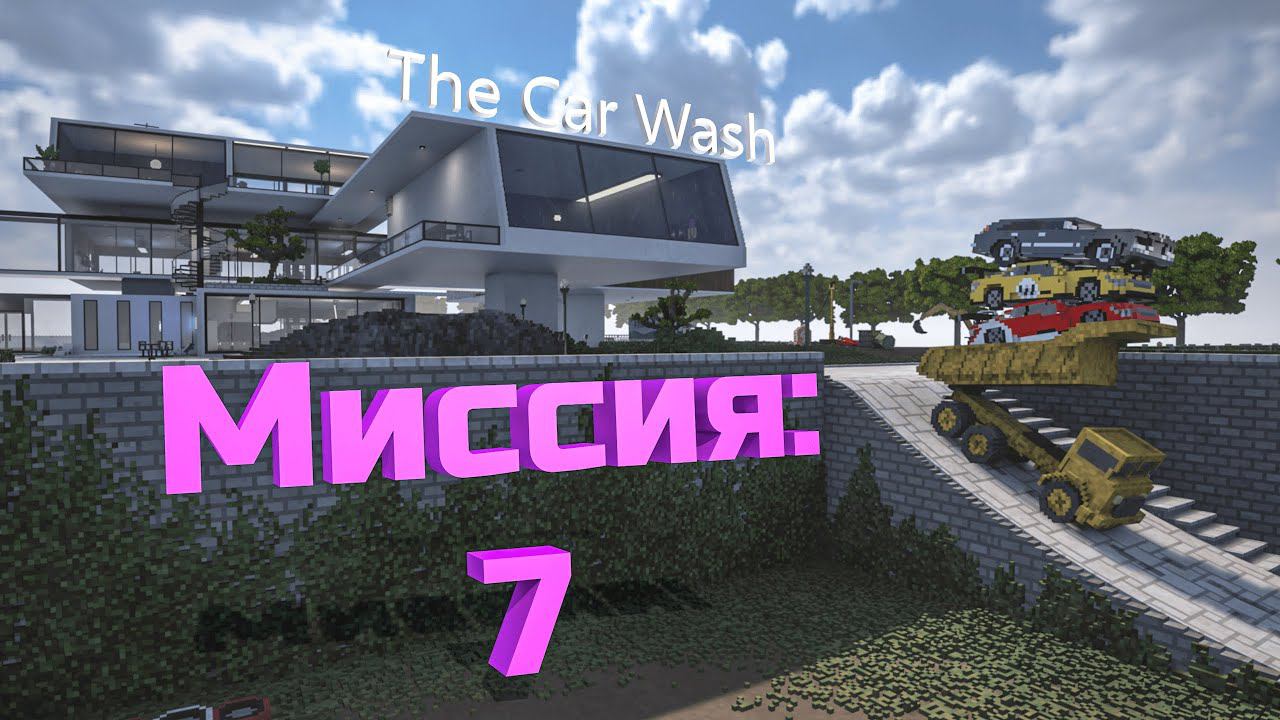 Teardown — прохождение и гайд. Как пройти The Car Wash.