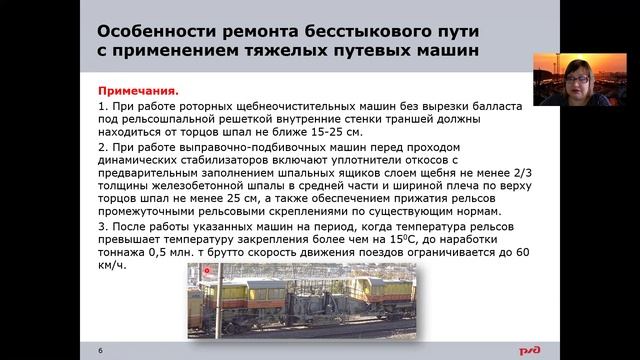 Особенности ремонта бесстыкового пути