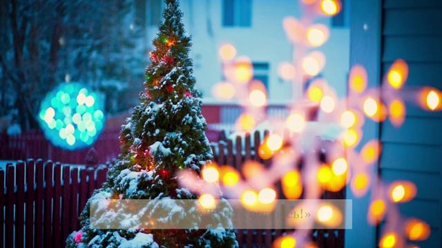 Поздравляю С Новым годом 2023! Видео поздравлене, новогодняя открытка 2023, скачай беслплатно плейка