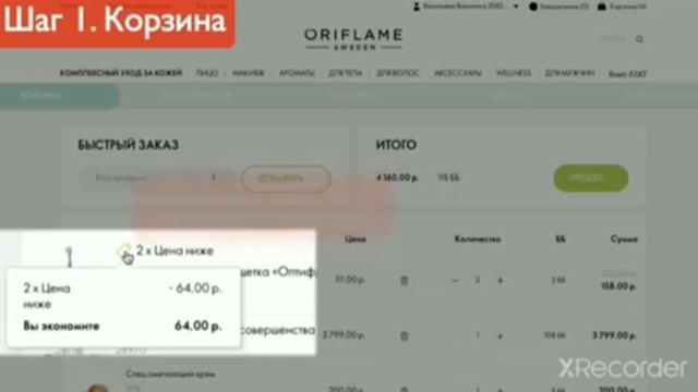 Как оформить заказ на сайте Oriflame Орифлэйм